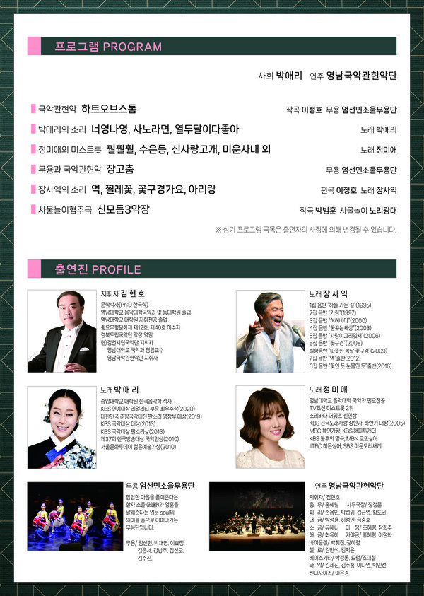 문경시, 명품 국악 孝 콘서트